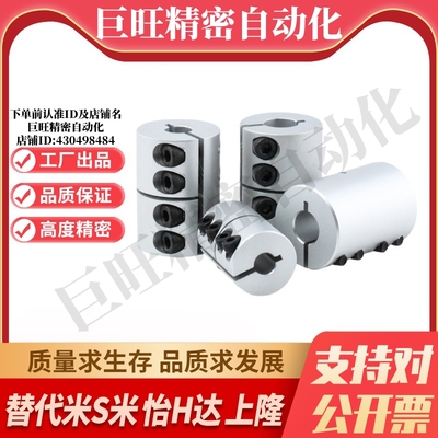 MI思米刚性联轴器CPRC16 20 25 32 40 50-5-6-8-10-12-14-15-18