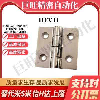 YI合达HFV11-25/30/40/50/40A/50A/65/75/90/100不锈钢蝶形铰链