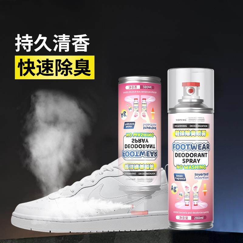 YOPENG鞋子除臭喷雾剂鞋袜去臭味球鞋防臭鞋柜除异味除菌杀菌神器