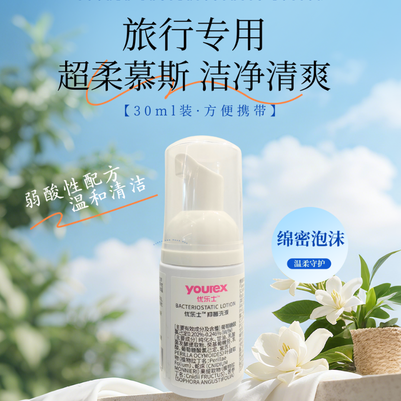 优乐士洗液【旅行装30ml】 私处清洗液女私部清洗剂私密洗护液