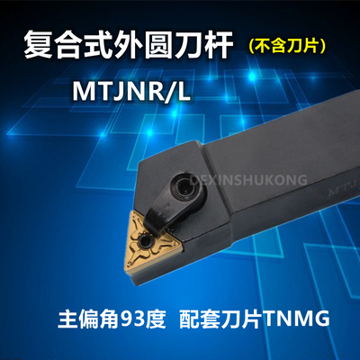 数控刀杆93度外圆车刀杆三角形MTJNR2020K16/2525M16/3232P16正反