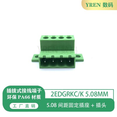 2EDGRKC-5.08MM 免焊接对带固定整套 公母对插式 PCB接线端子2EDG