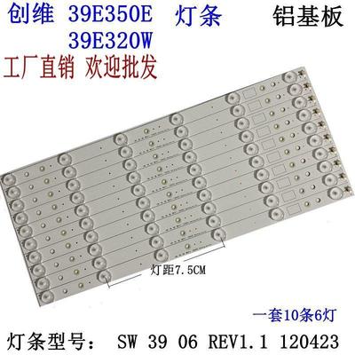 全新原装创维39E350E 39E320W灯条SW 39 06 REV1.1 120423高亮度