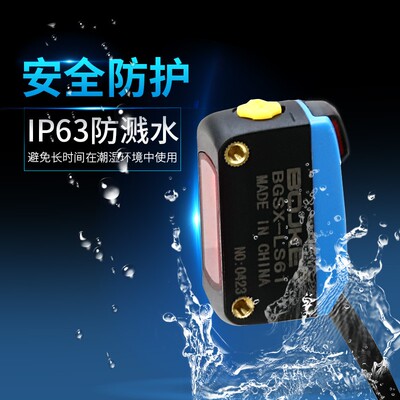 BGSX-LS61反射防水E3Z-LS61背景抑制光电开关传感器不受杂色影响