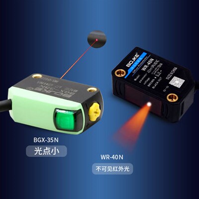 BOJKE高速BGX-35N 35NGW 激光光电开关漫反射红外传感器替E3Z-L81