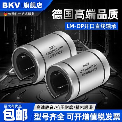 德国进口开口型直线轴承LM10 12 13 16 20 25 30 40 50 60UUOP