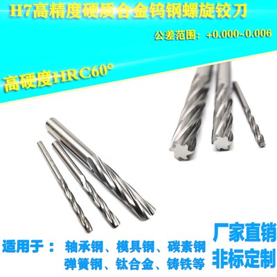H7精度钨钢螺旋4.31 4.32 4.33 4.34 4.35mm合金铰刀机用螺旋铰刀