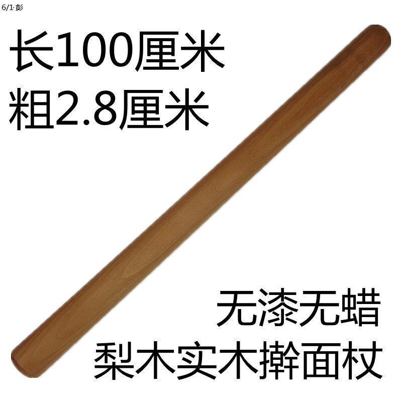 梨木擀面杖实木擀面杖商用大号擀面杖家用小号擀面杖擀面条擀面棒