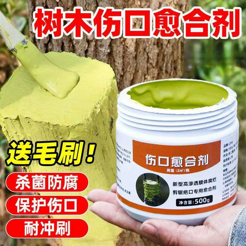 树木伤口愈合剂嫁接愈合膏植物树皮盆景果树专用涂膜剂修剪大树