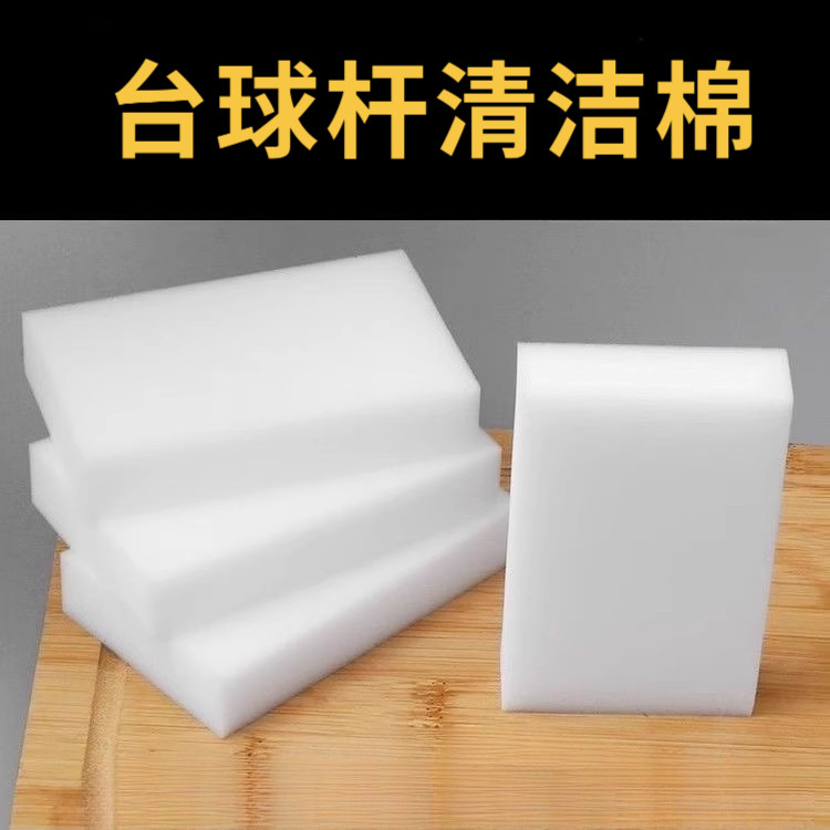 纳米清洁海绵前肢抛光棉去污片台球杆保养杆油前节打磨养护用品