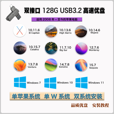 苹果电脑系统安装优盘双系统启动u盘维修多合一装机老mac升级更新