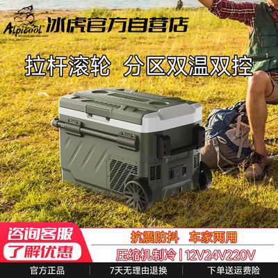 冰虎/Alpicool可配电车载冰箱
