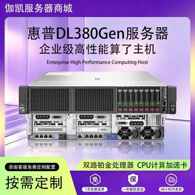惠普 HPE ProLiant DL380 Gen10 2U 双路机架企业服务器