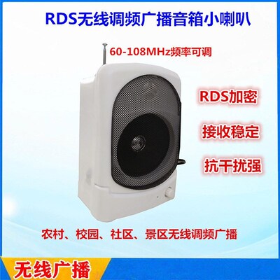 公共农村校园工矿景点消防应急室内寻址无线调频广播接收音箱