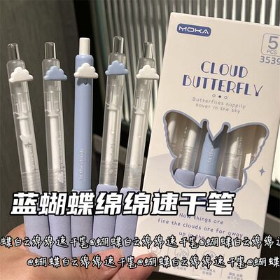 MOKA蓝蝴蝶绵绵按动笔ins风高颜值速干中性笔ST头按动刷题笔黑色