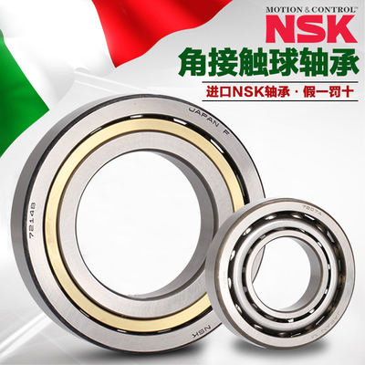 日本进口NSK角接触轴承7310 7311 7312 7313 7314 AC ACM铜保持器