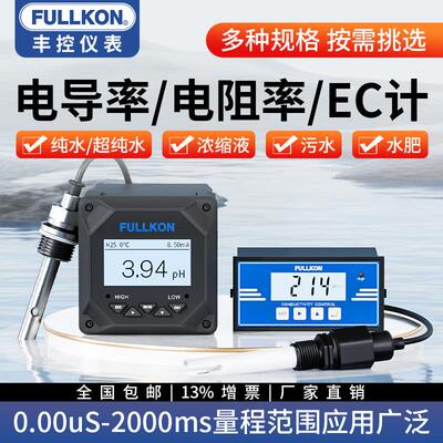 丰控工业在线电导率仪 EC值控制器测试仪TDS传感检测水质探头电极