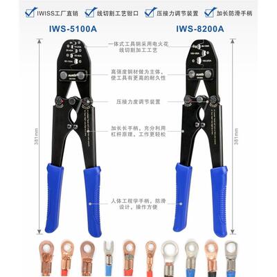 IWISS威仕工具压接钳开 口铜接线 线端子压线 线钳IWS-5100A适用