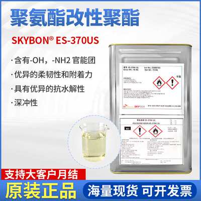 韩国SK SKYBON ES-370US优异柔韧性附着力好锂电池铝塑膜粘合剂