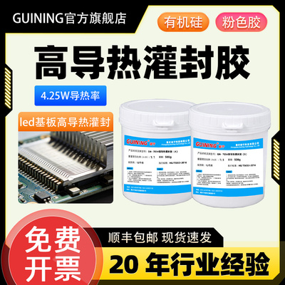 顺丰包邮GN7054高导热灌封胶