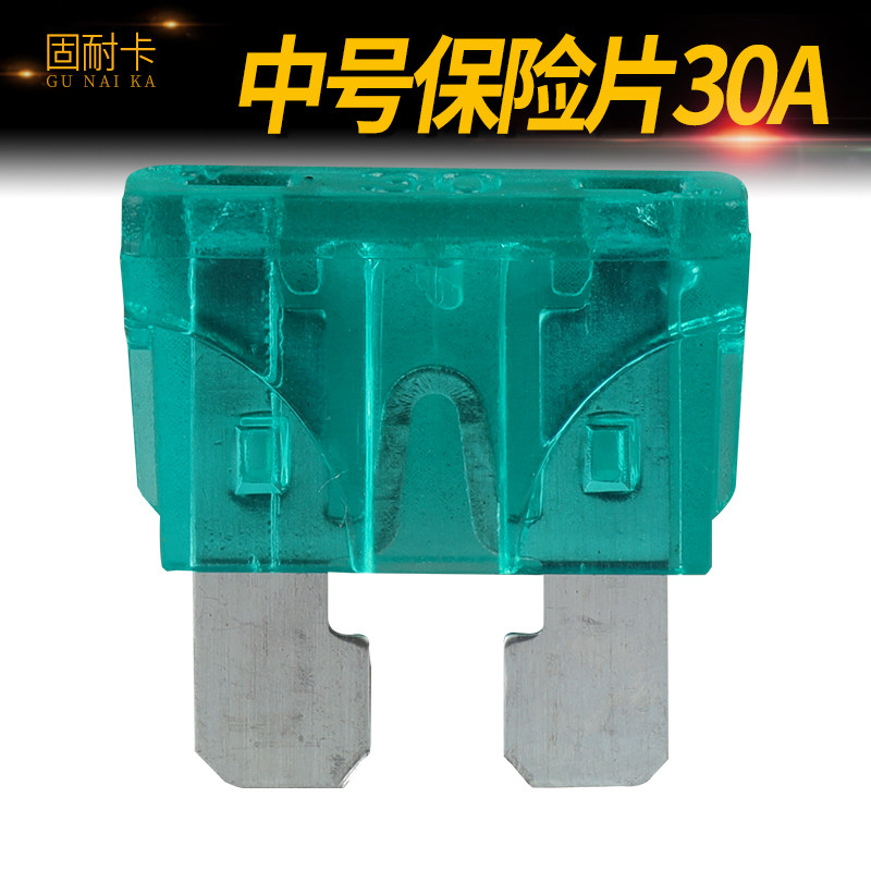 汽车通用混合保险片中片小片平角车用插片式保险丝插片保险管包邮