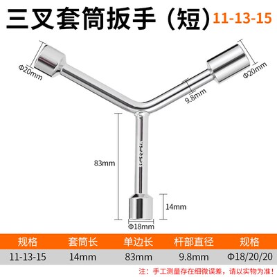 三叉套筒扳手三角加长套管板手多功能工具套头8/10/12/14mm号省力