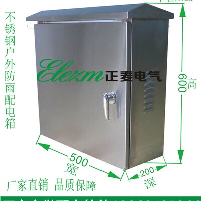 户外防水不锈钢配电箱防雨箱室外控制箱配电柜电控箱电气箱600500
