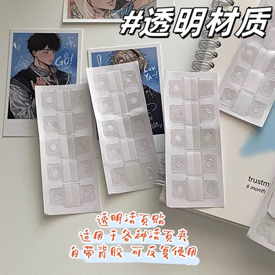 活页挂扣贴，手账改造神器，通用