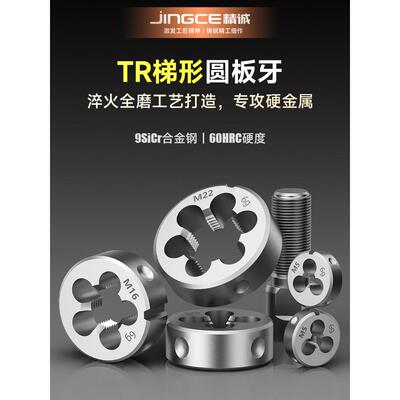 T型圆板牙T8 t10 T12 T14 T16 T18 T20 T25X5X4x3x2 TR梯形左牙