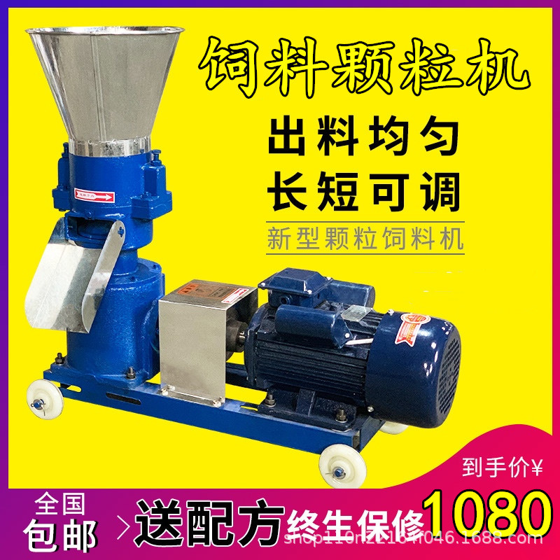 饲料颗粒机小型家用机器自制220v全自动养殖设备大型兔子加工机械