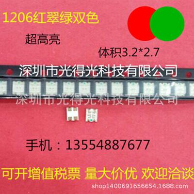 高亮LED贴片灯珠1206红翠绿双色3227红绿双发光二极管共阳透明