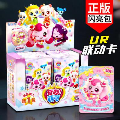 奇妙萌可玩具卡片魔法甜心典藏UR联动第6季女孩玩具SC闪亮10元包