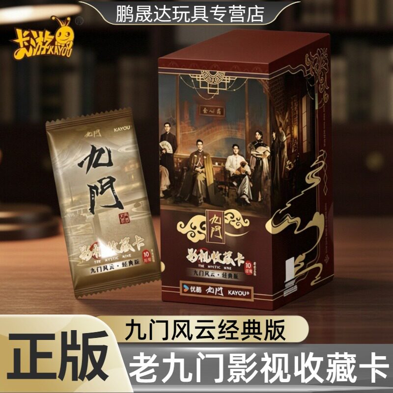 卡游老九门影视收藏卡片九门风云经典版吴邪张启山周边明星收藏卡