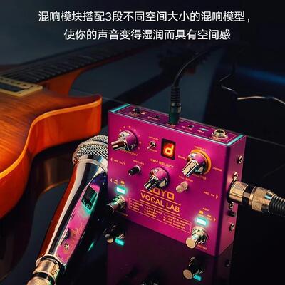 joyo卓乐R16人声效果器VOCAL LAB和声吉他效果器伴奏人声消除单块