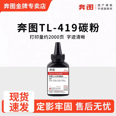 适用奔图TL419H粉盒碳粉