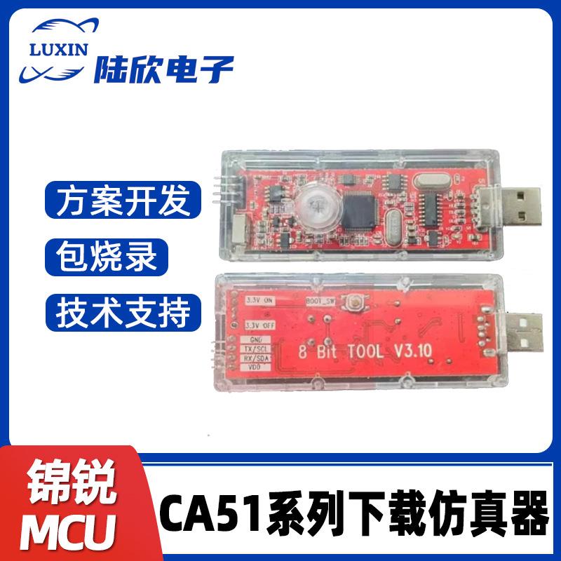 锦锐下载器仿真器CA51F全系列脱机烧录器USB脱机烧录开发工具