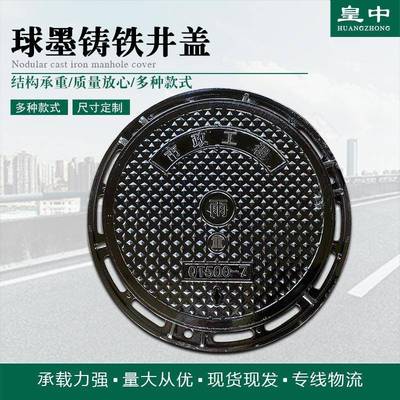 球墨铸铁井盖厂家圆形污水雨水检查井盖市政主路重型铸铁井盖