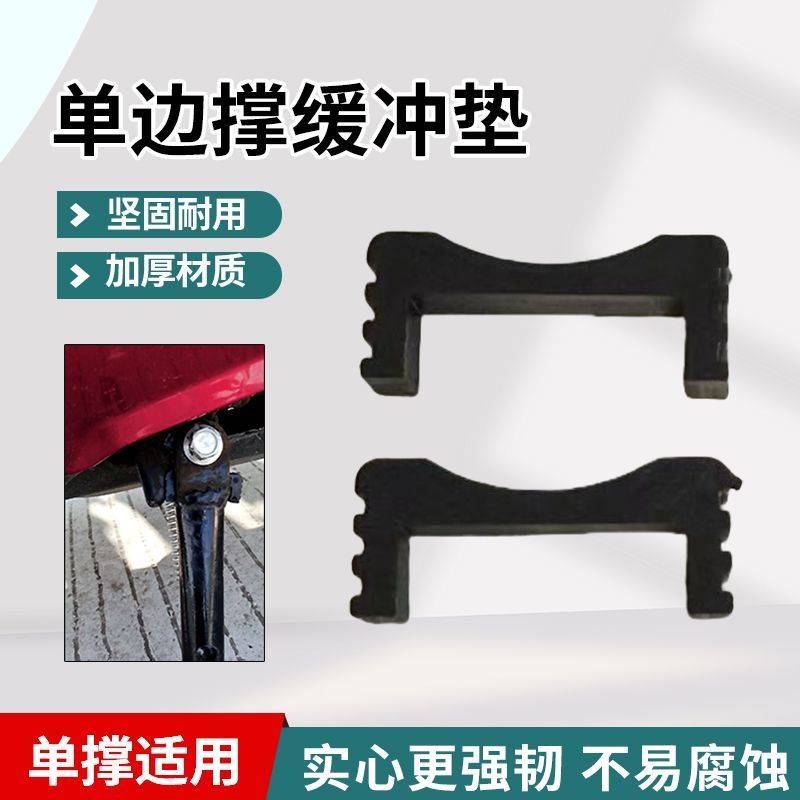 边撑缓冲垫支架小腿单边新款电动车站脚防异响撑脚缓偏脚架通用