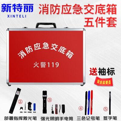 新特丽消防应急交底箱五件套应急箱铝合金箱安全生产交底箱手套消