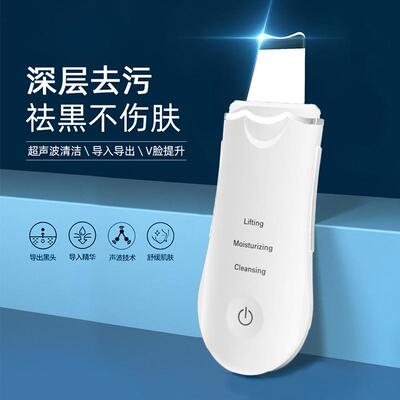 美容仪提拉紧致面部铲皮仪嫩肤增强皮肤再生导出黑头家用洁面仪