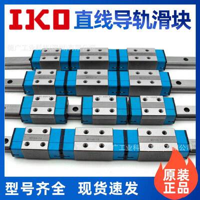 IKO原装滚柱滑块导轨MXS30C1T1H LRXD20C1HS2 LRX55C2R900T2P/Q/F