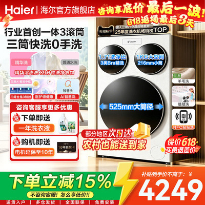 海尔统帅出品赖人三筒滚筒洗衣机