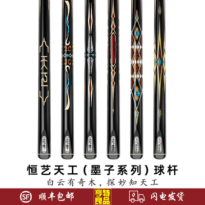 恒艺天工墨子系列台球杆墨子1 2 3 4 5 6中式黑八8斯诺克一体通杆
