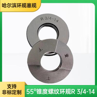 生产55°锥管螺纹环规R3/4-14锥度螺纹通止规