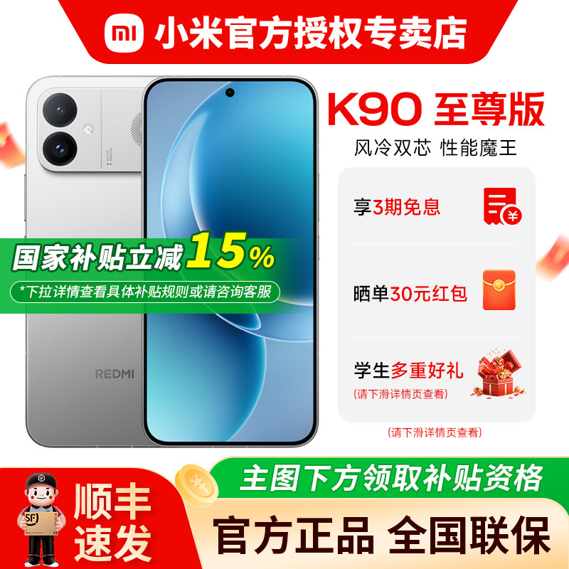 【新品国补15%】小米红米REDMI K90至尊版手机 骁龙8至尊处理器 性能魔王 高性能学生游戏手机 K90 MAX升级款