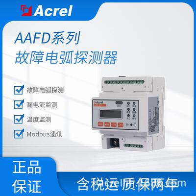 AAFD-DU多回路故障电弧探测器导轨安装可4G通讯继电器输出