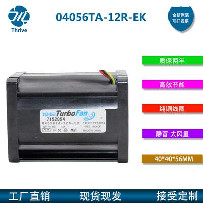 04056TA-12R-EK405612V1.2A4CM/厘米高转速增压散热风扇