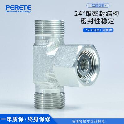 BCBD液压三通接头碳钢24度锥密封中间端活螺母外螺纹卡套接头