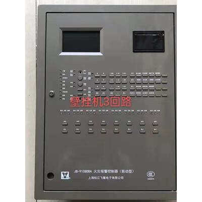 云安 松江JB-9108DBA 3208B 壁挂 式火灾报警控制器 兼容机老款机