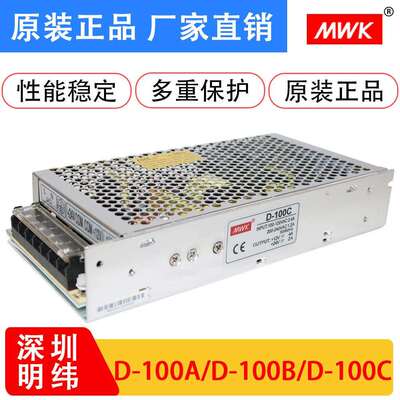 明纬开关电源D-100A B C双组输出工业设备驱动足功率5V6A24V4A12v